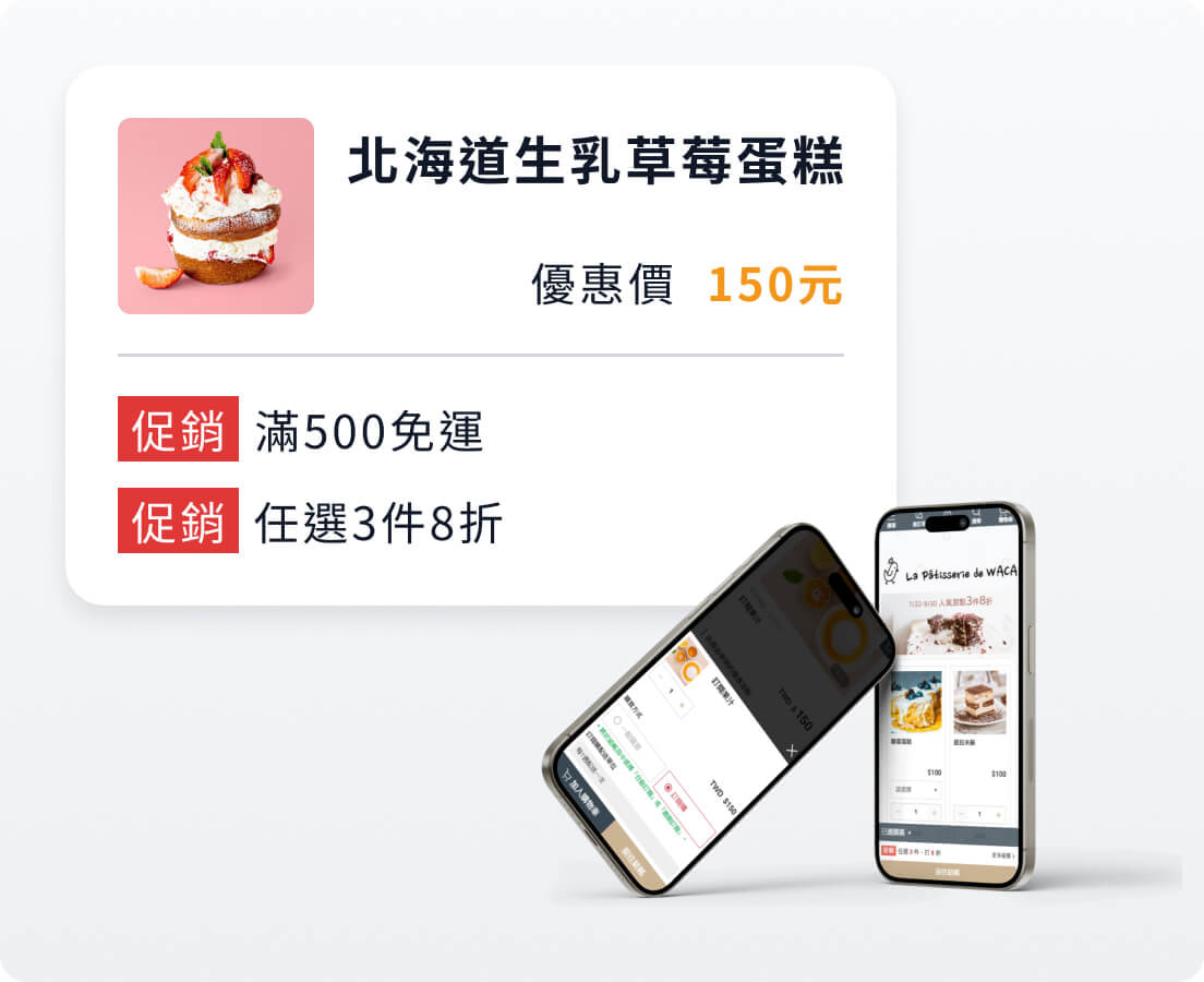 WACA 你的全通路開店夥伴｜網路開店＋零售POS＋預約管理，整合三種OMO銷售情境